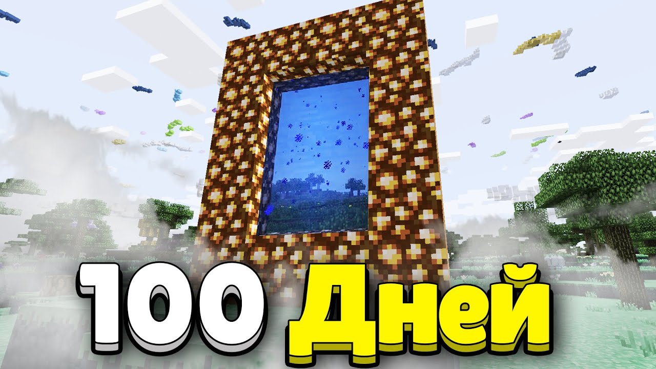 📹100 Дней в Раю Майнкрафта
