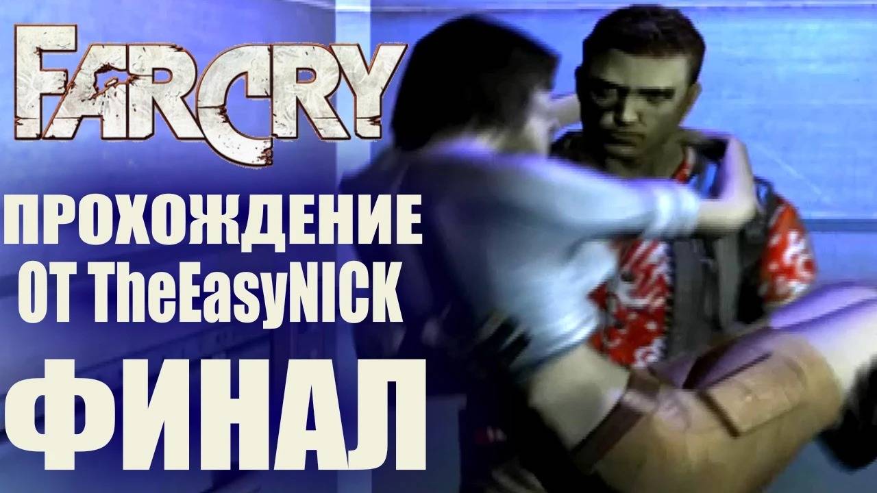 Far Cry. Прохождение. #19. ФИНАЛ.