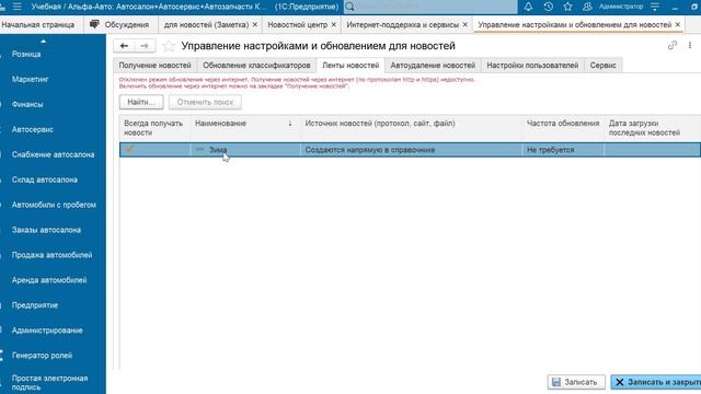 Использование подсистемы "Новости" в конфигурации Альфа-Авто редакция 6.
