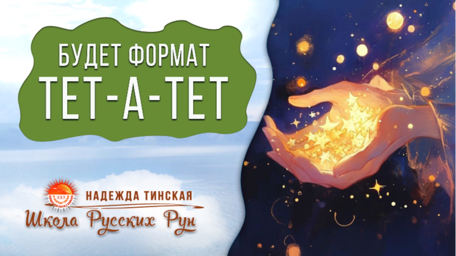 Женский круг про Лишний Вес: формат ТЕТ-А-ТЕТ |8 Марта 2025| Надежда Тинская