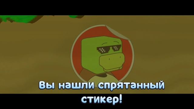 ВСЕ СТИКЕРЫ В ЧЕРЕПАХОГРАДЕ В ИГРЕ SUPER BEAR ADVENTURE🐻🐻🐻