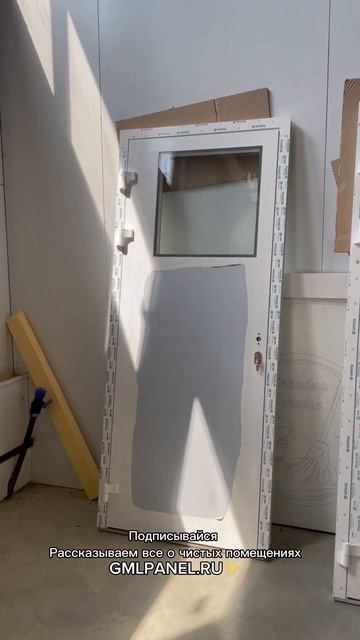 Завод по производству панелей для чистых помещений GMLPANEL.RU. Подробнее в описании!