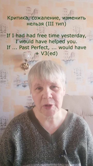 Быстро об условных: II и III типы.