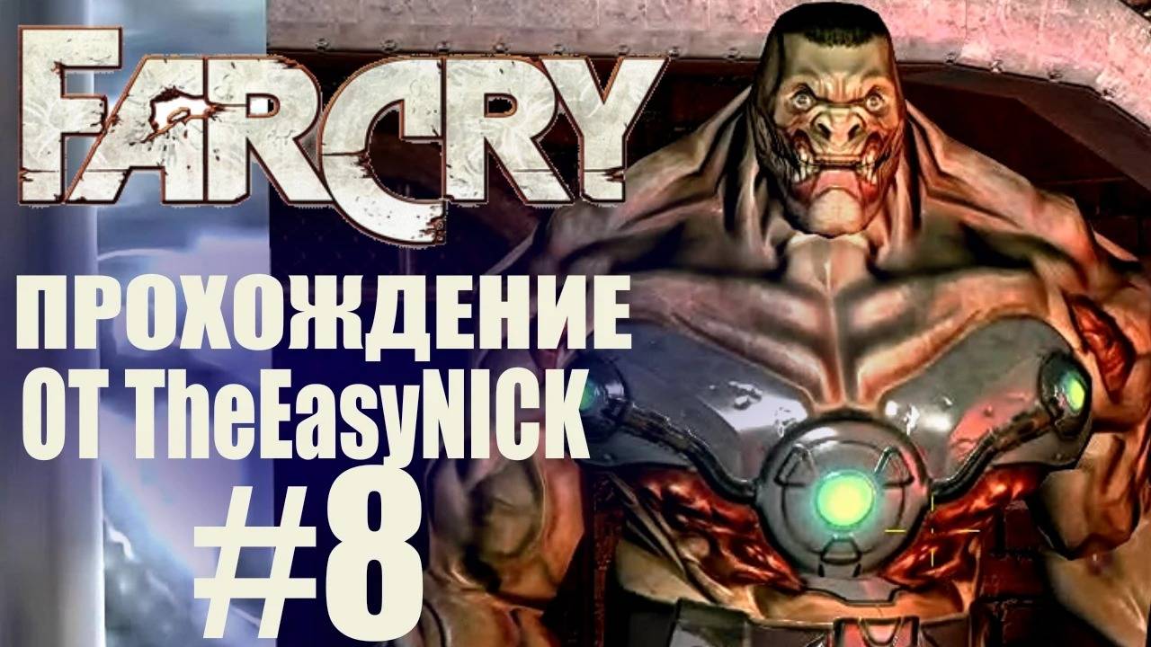 Far Cry. Прохождение. #8. Тяжелая артиллерия.