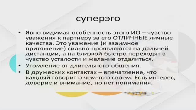 Как распознать интертипные отношения? Часть 2.