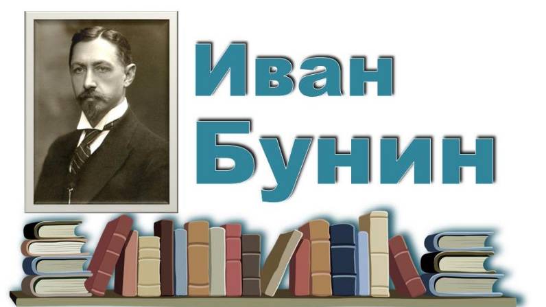 Книжная полка.  Иван Бунин