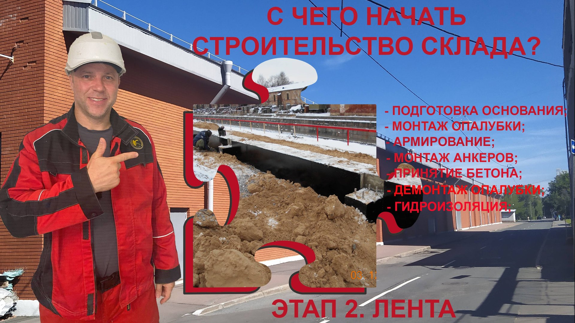 Склад. Этап 2 . Лента.