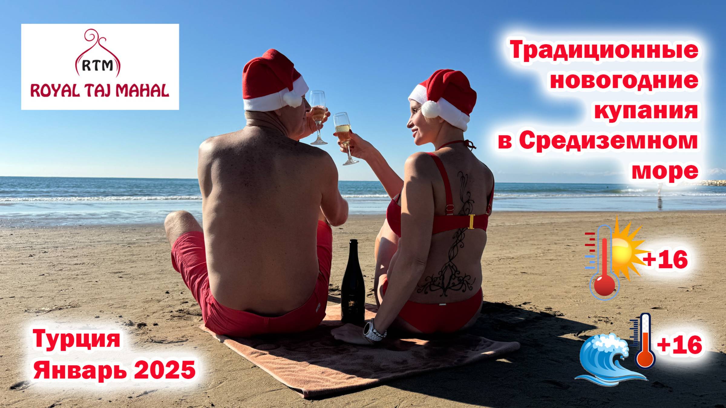 Новогодние купания в Средиземном море. Турция Сиде. Январь 2025