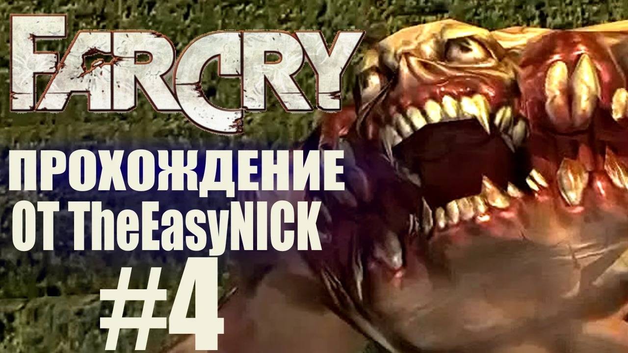 Far Cry. Прохождение. #4. Трагены на свободе.