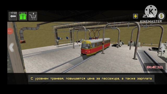 3 симулятора трамвая