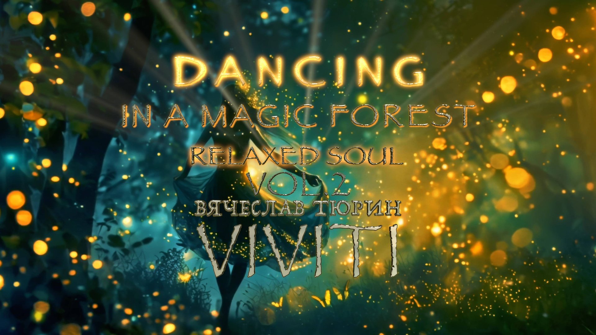 VIVITI (Вячеслав Тюрин) — Dancing in a Magic Forest (Relaxed Soul, Vol. 2)