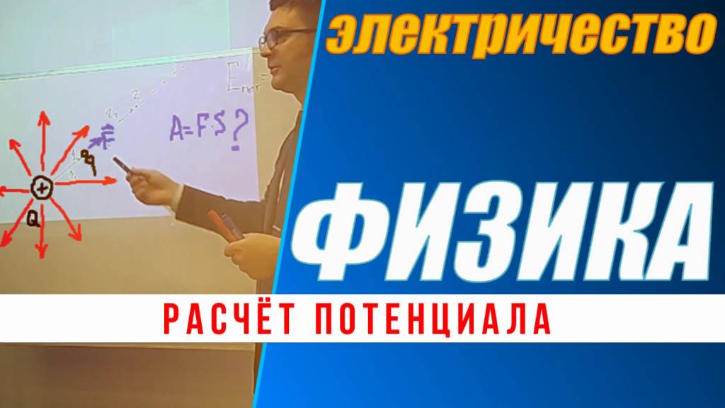 20 [Полярная звезда] Расчёт потенциала