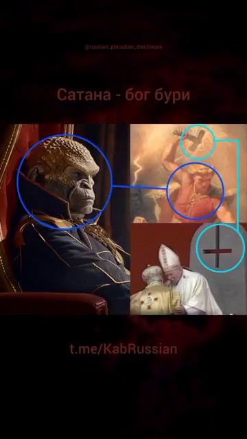 Правда о Сатане