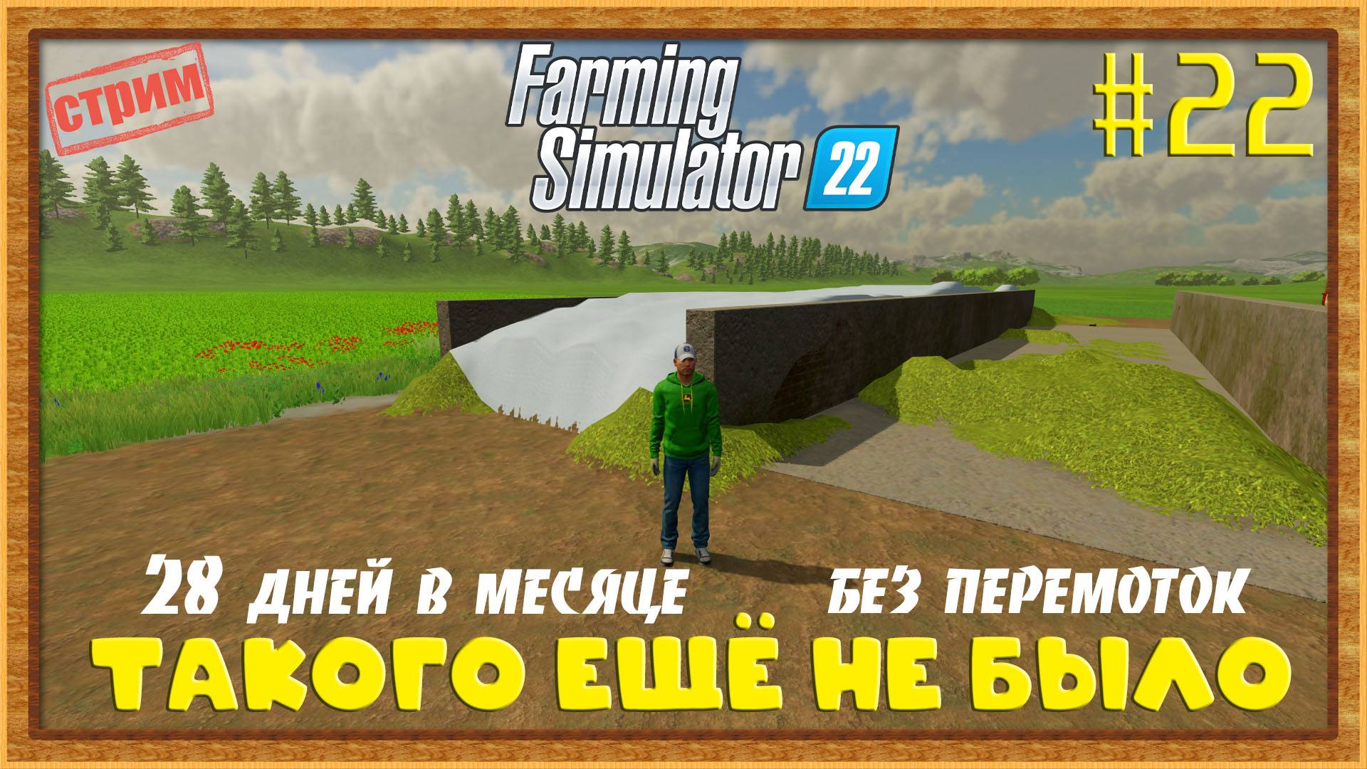 Farming Simulator 22|FS22 [Прохождение 2025] #22