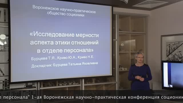 Исследование мерности аспекта этики отношений в отделе персонала.