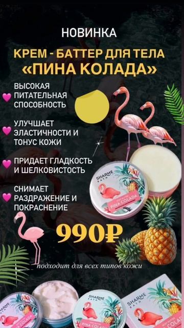 Новинка крем - баттер для тела.