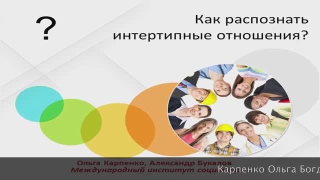 Как распознать интертипные отношения?