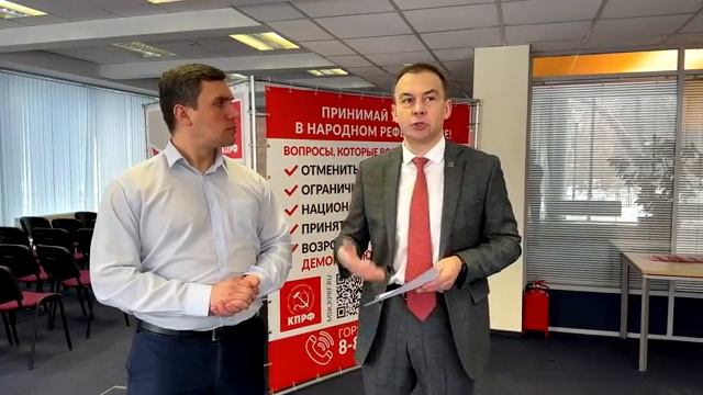 Народный референдум КПРФ.  Ответы за главные вопросы по этому референдуму от Юрия Афонина