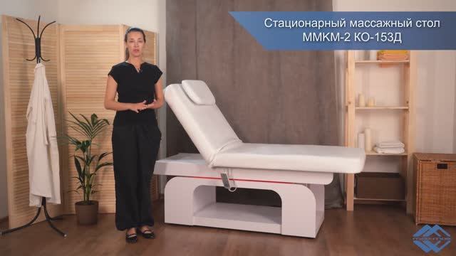 Массажный стол электрический Med-Mos MMKM-2 КО-153Д