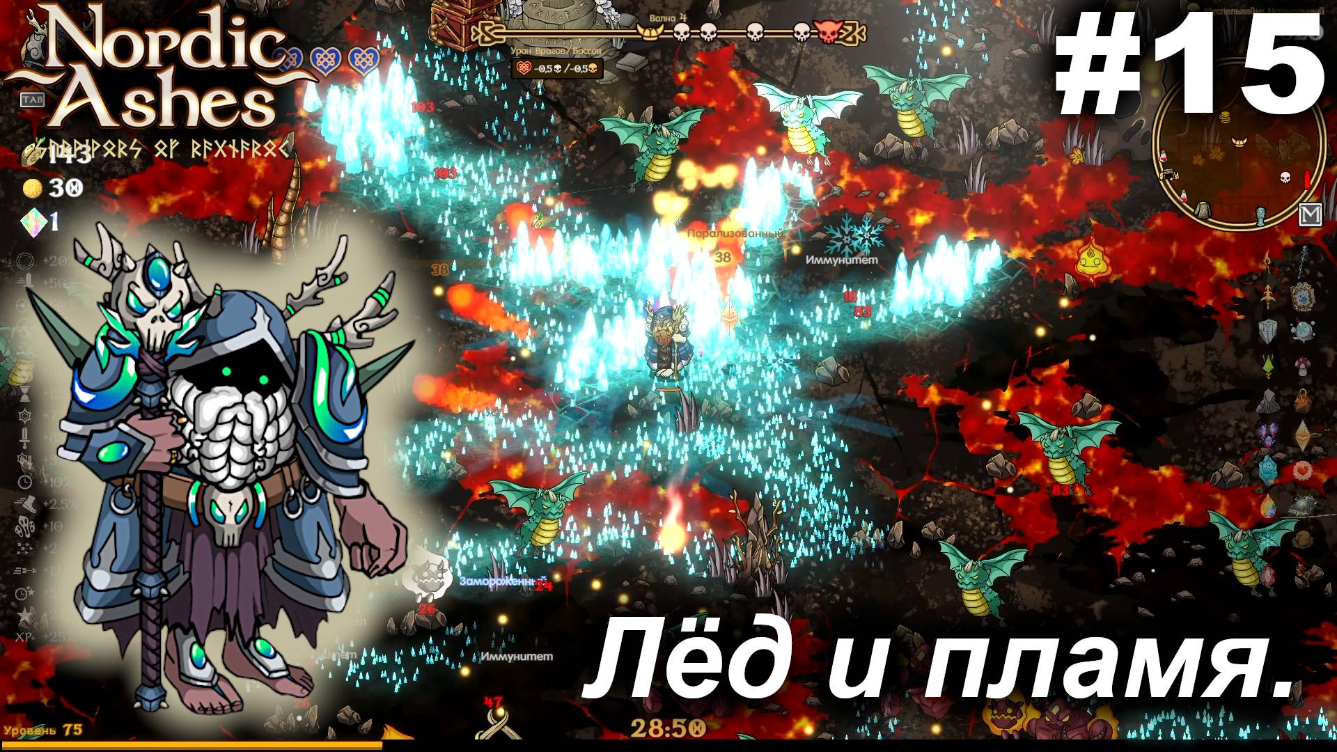 Лёд и пламя.#15 Nordic Ashes.