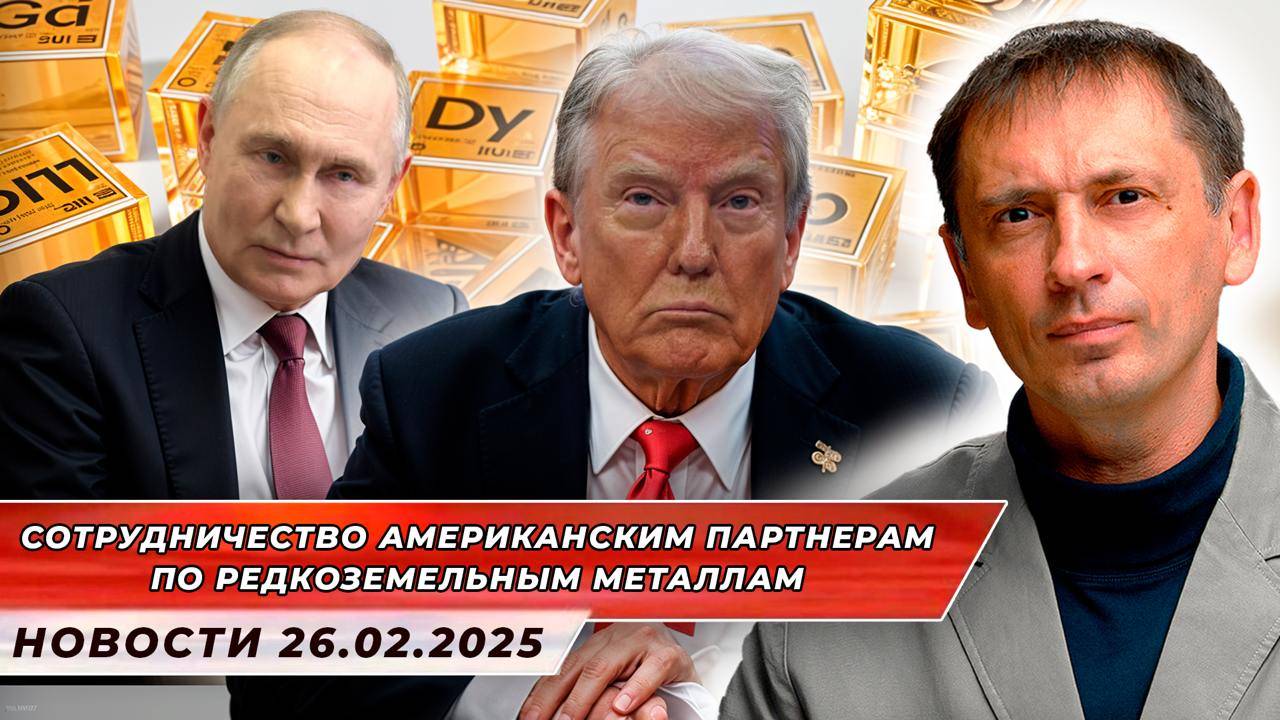 Мы готовы предложить сотрудничество американским партнерам по редкоземельным металлам| БРЕКОТИН
