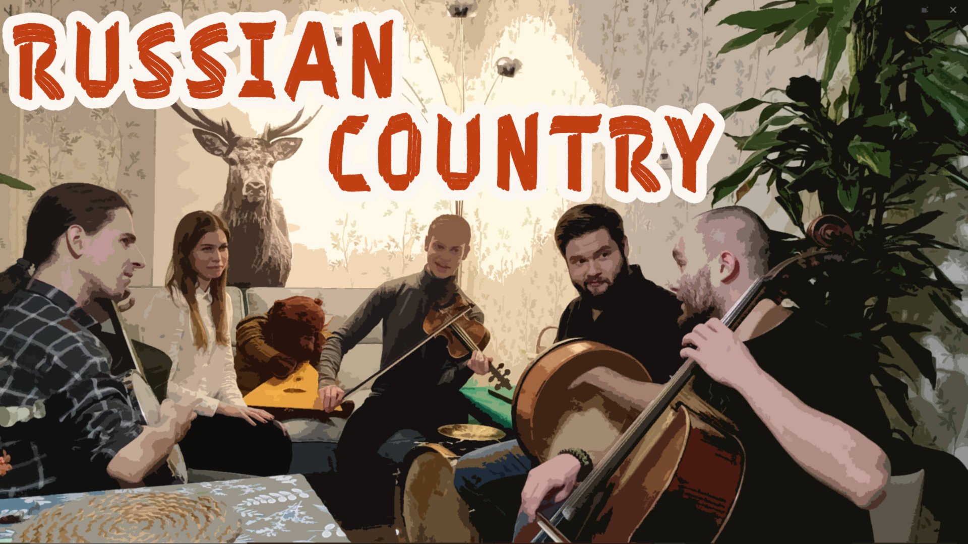 БРОДЯГА | КОЛЕНКОРЪ | COUNTRY VERSION