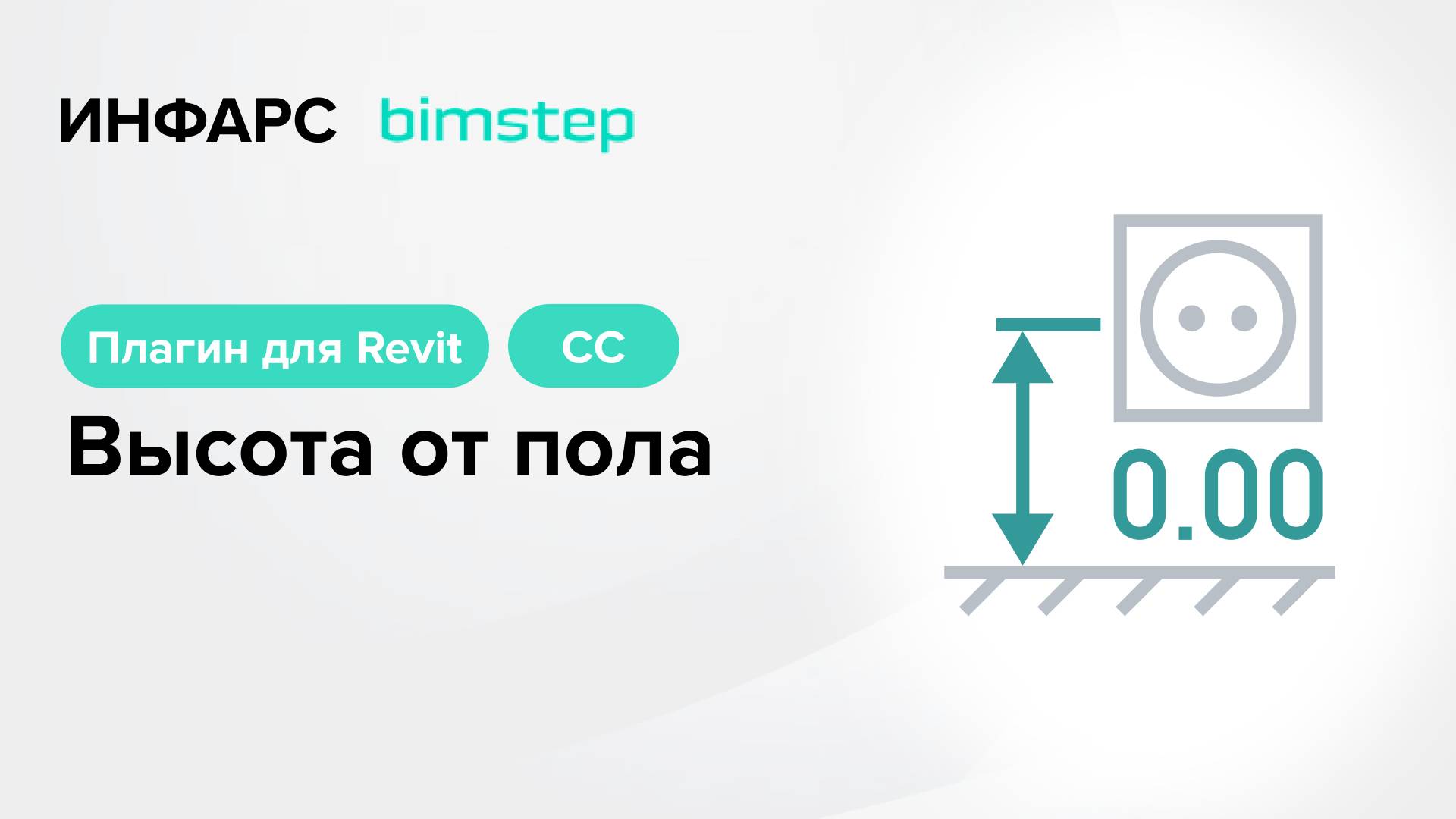 Расстановка оборудования - Высота от пола