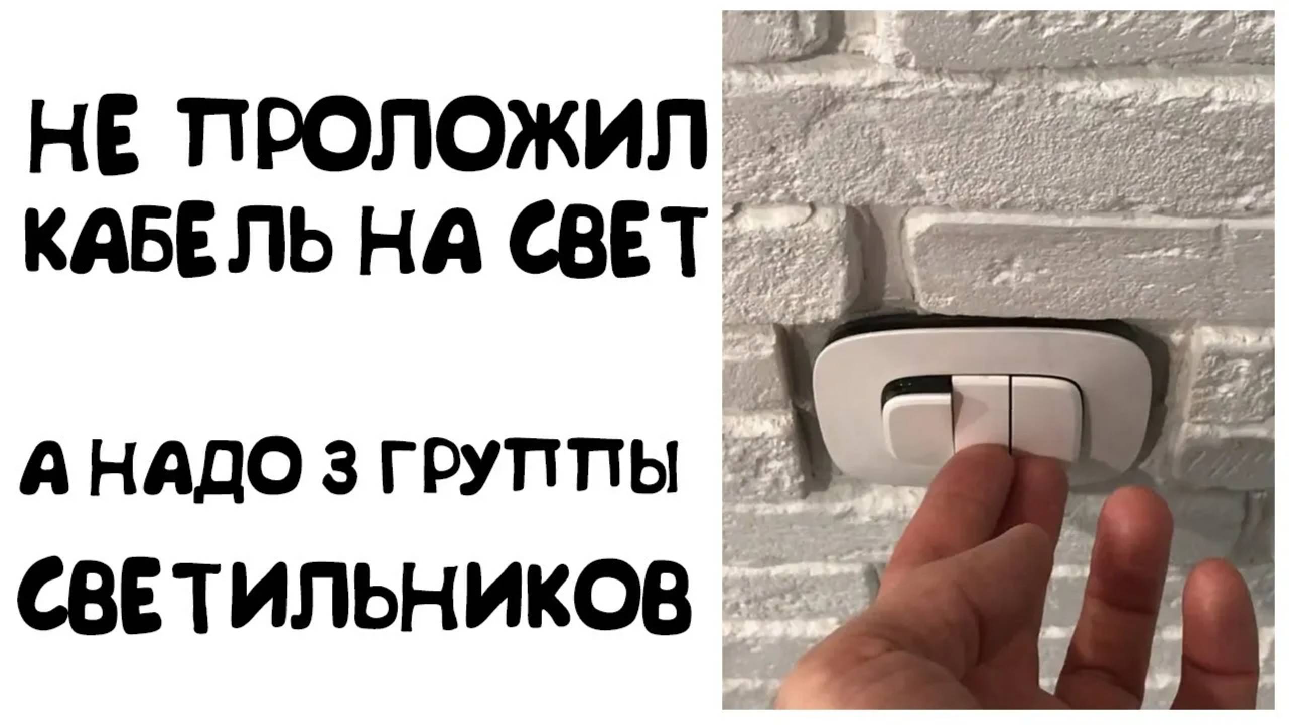 Беспроводной выключатель - если не хочешь штробить стену после ремонта | Feron TM74 как подключить