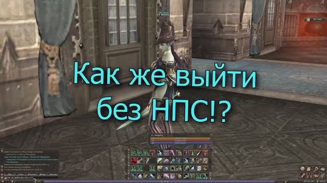 СОЕ? Не, не слышал... - Выход из КХ без НПС! ;)