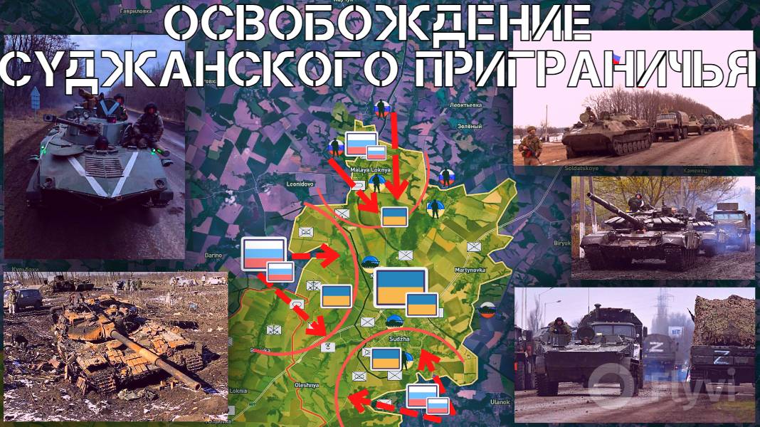 ВСРФ громят украинские войска в Курской области.Атака ВСУ в Дзержинске.СВО.Военные сводки 26.02.25