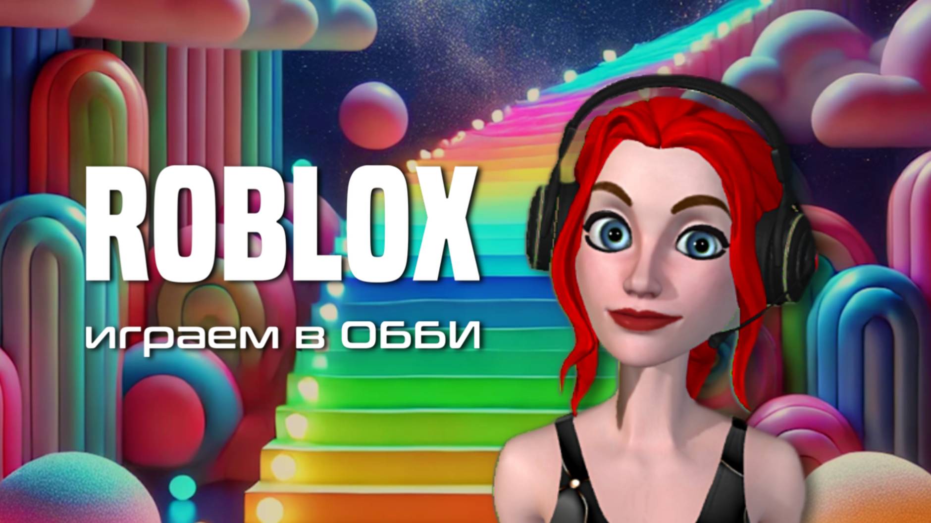 Роблокс ОББИ, лёгкое прохождение. Roblox.