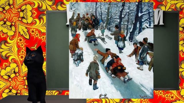 Онлайн-лекция «Интересные факты про Масленицу от Кота ученого»