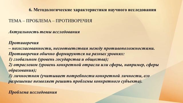 ТЕОРЕТИКО-МЕТОДОЛОГИЧЕСКИЕ ОСНОВАНИЯ ПЕДАГОГИЧЕСКОГО ИССЛЕДОВАНИЯ (1-2 лекции)