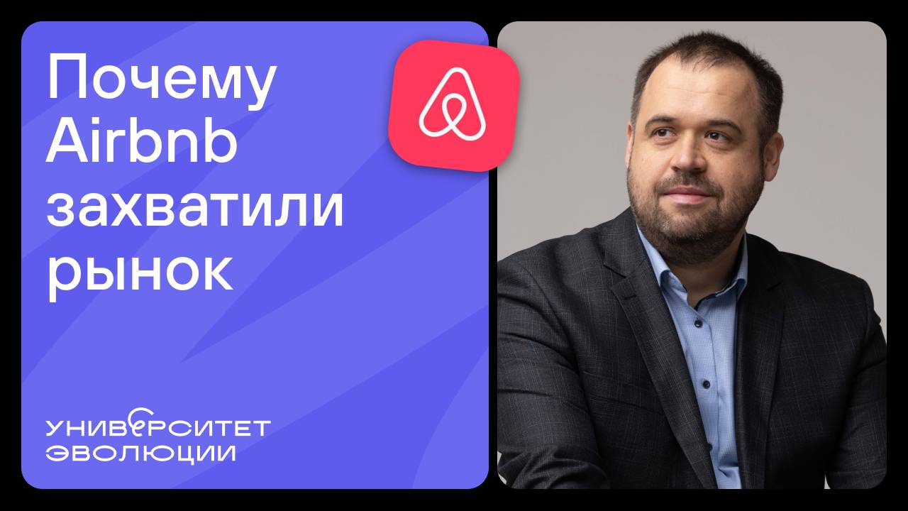 Как завоевать рынок и стать №1? / Как обойти всех конкурентов в своей нише?