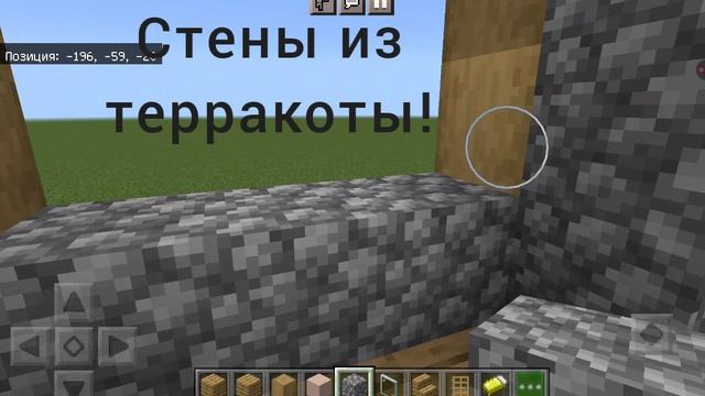 Как построить дом жителя из терракоты