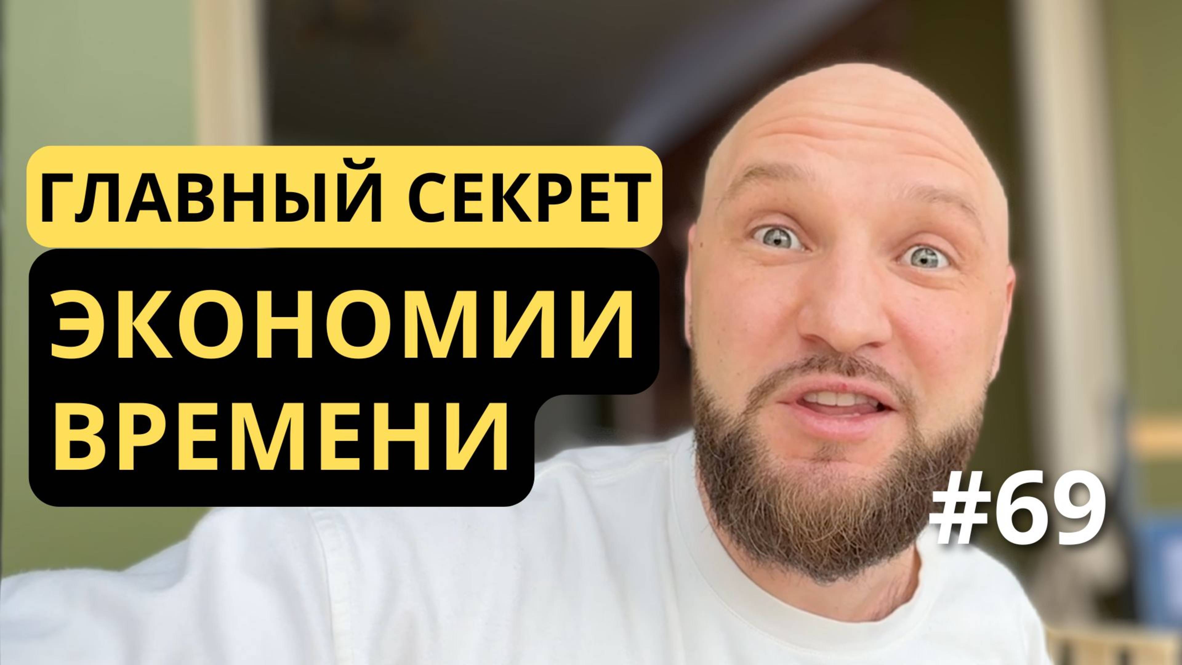 [69] Будете успевать больше, если примените ЭТО