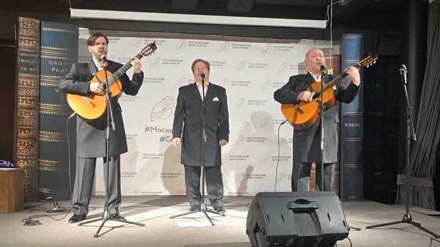 На безымянной высоте - трио РЕЛИКТ (Дом Книги, 2025)