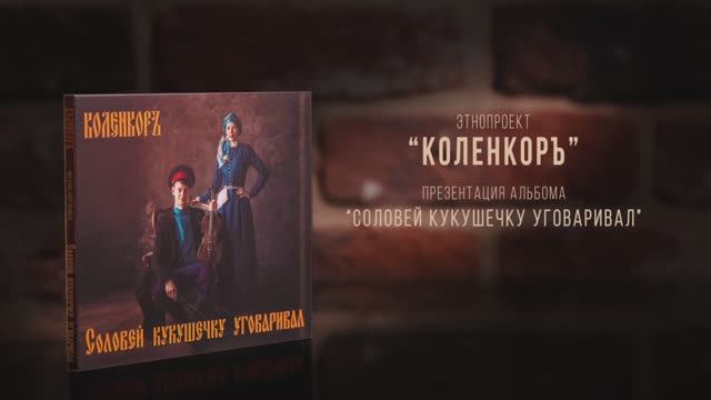 КоленкорЪ - Концерт в клубе Вермель | Kolenkor - Сoncert LIVE