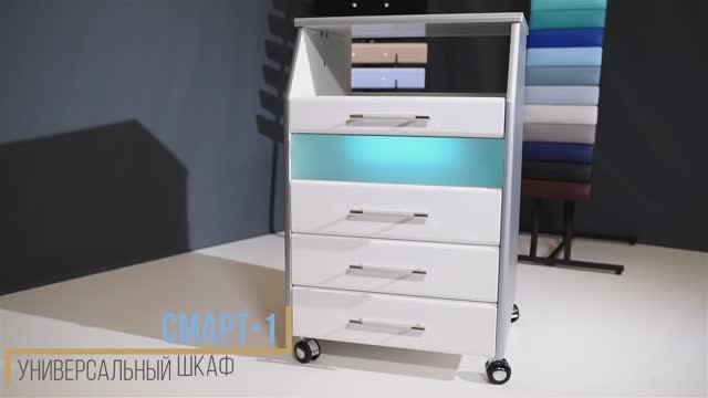 Шкаф педикюрный СМАРТ-1