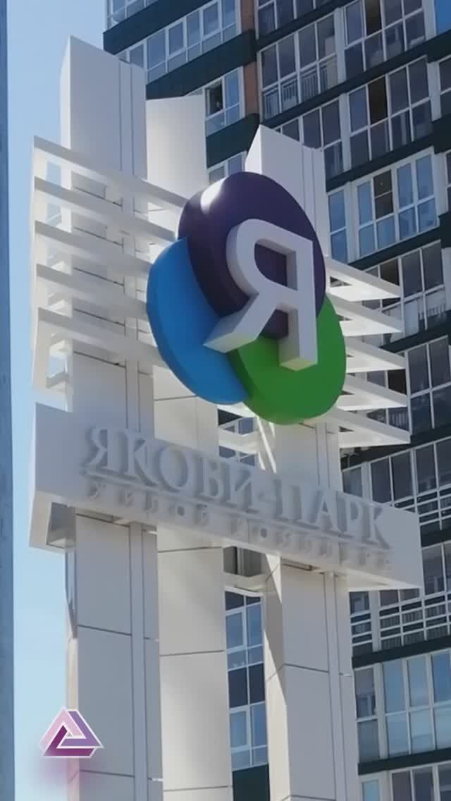 Стела для жилого комплекса "Якоби-Парк"