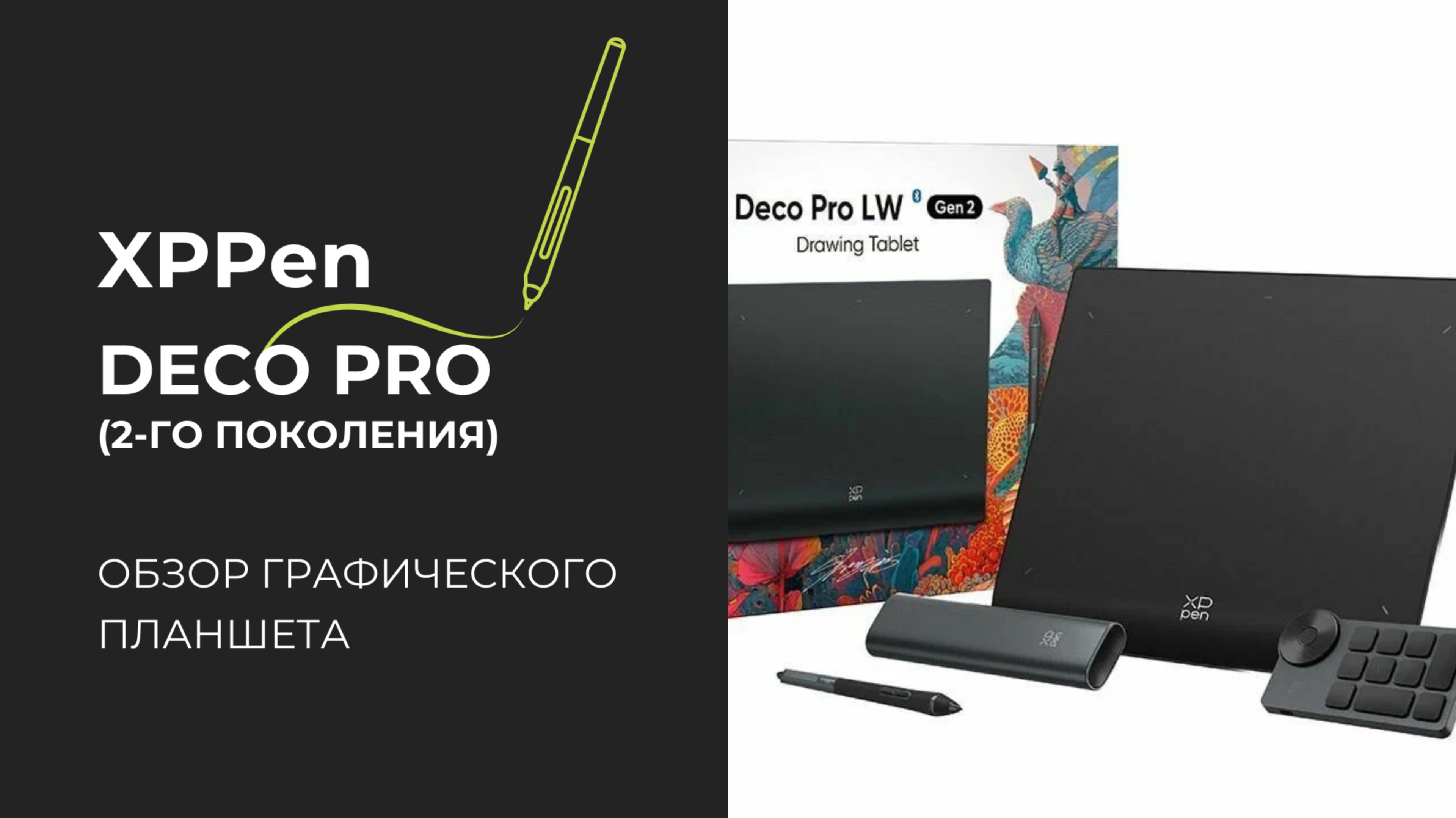 Обзор графического планшета XPPen Deco Pro (2-го поколения)