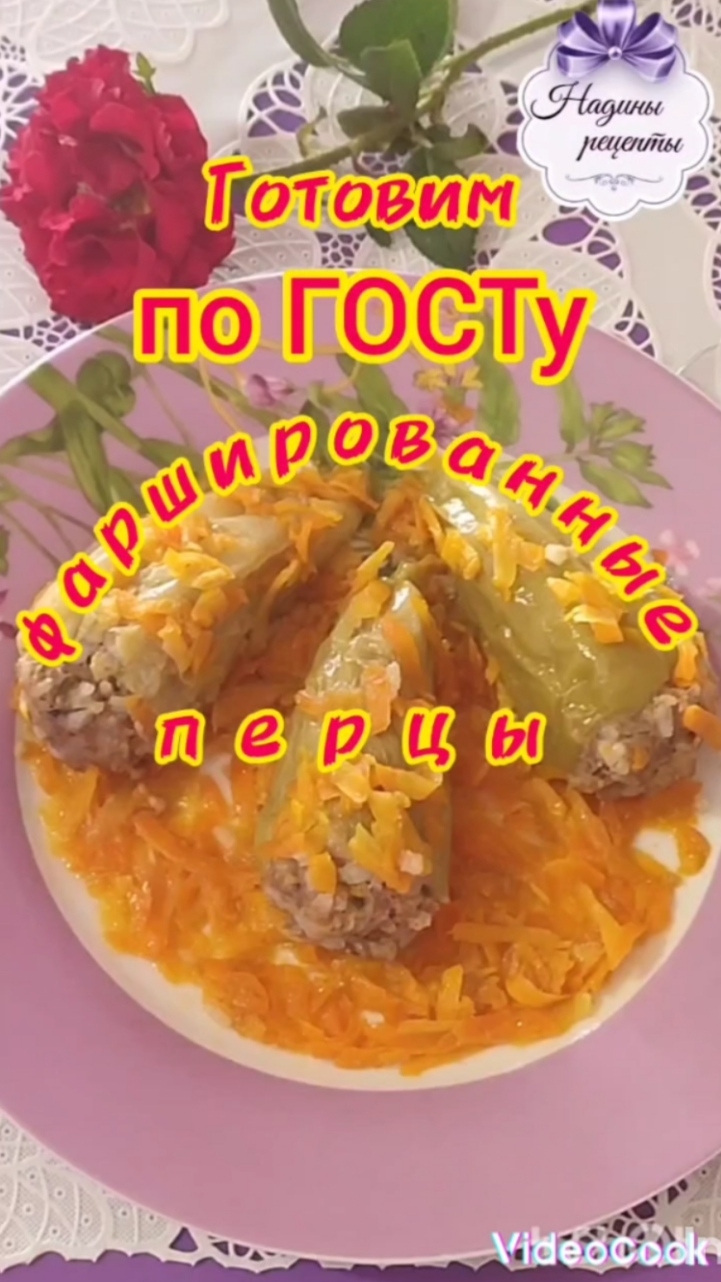 Перцы по ГОСТу, самые вкусные...