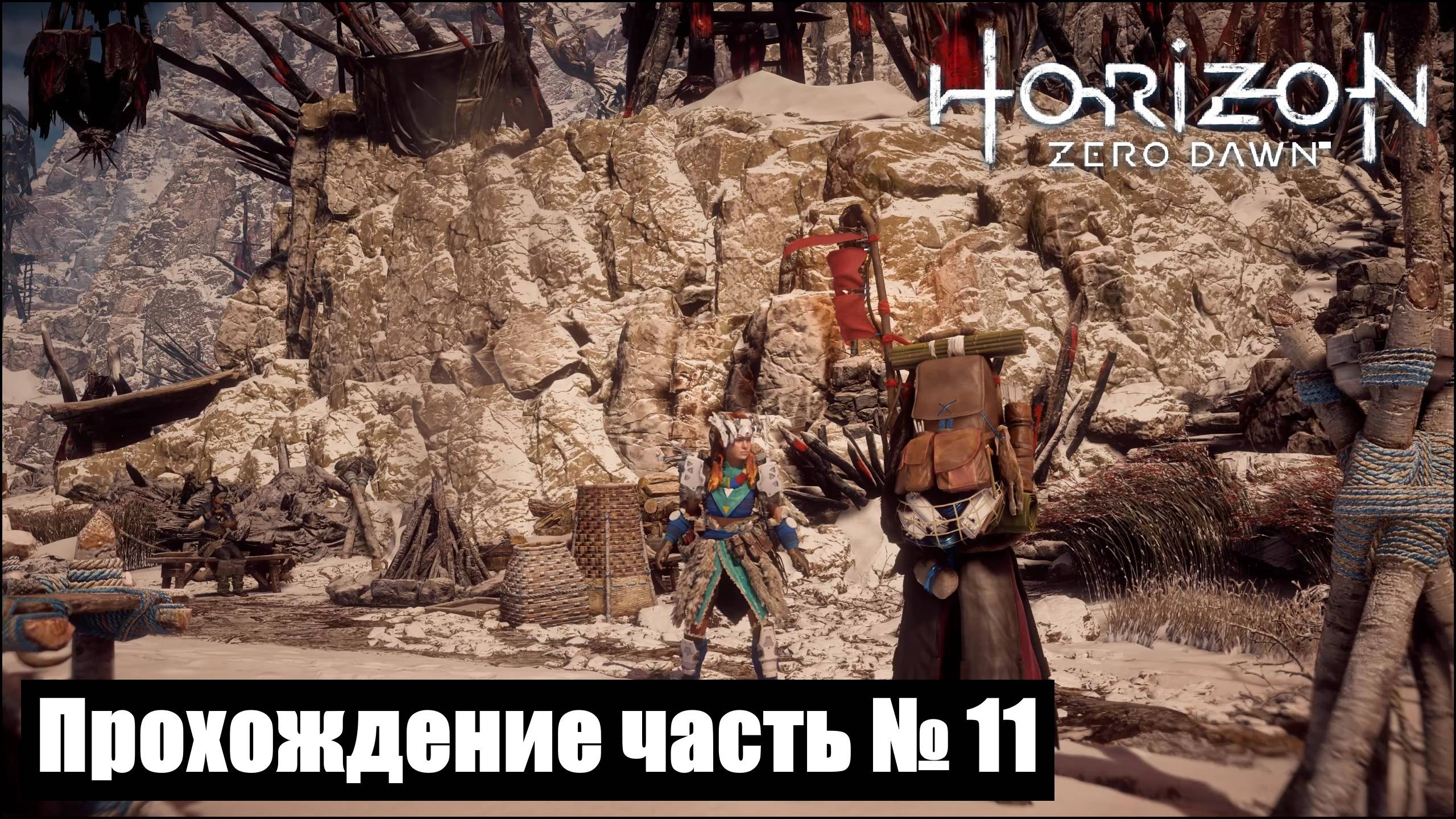 Охота на разбойников и зараженных ► Horizon Zero Dawn Прохождение часть № 11 #horizonzerodawn