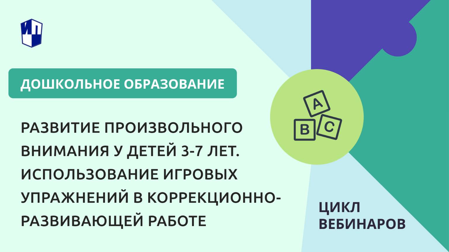 Развитие произвольного внимания у детей 3-7 лет. Использование игровых упражнений