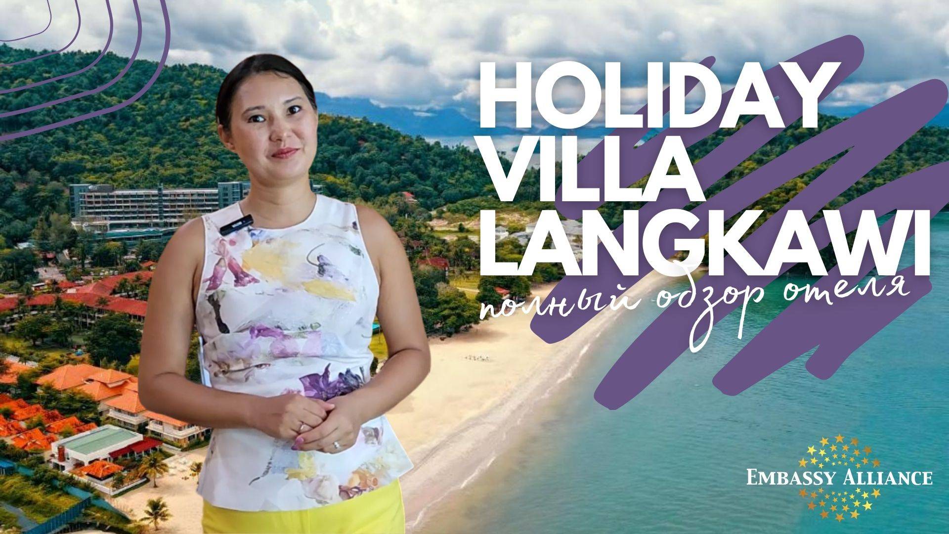 Обзор отеля Holiday Villa Langkawi 4*