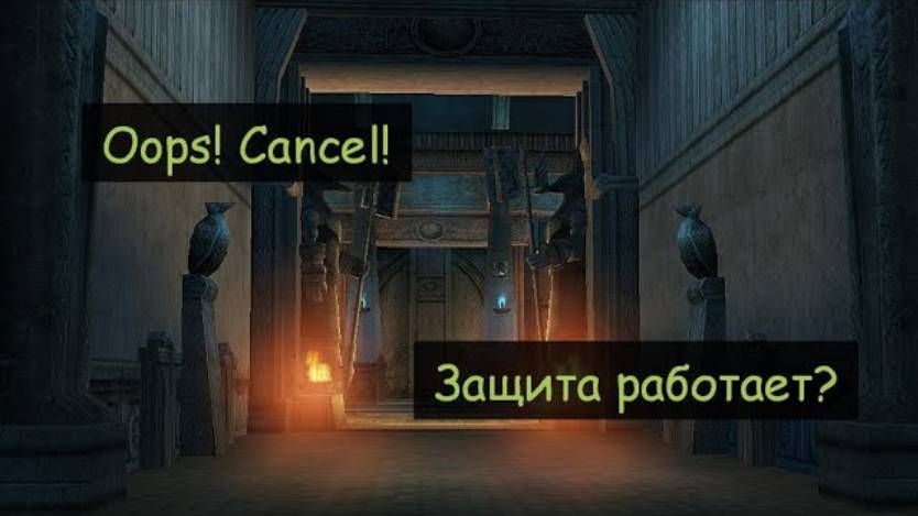 Oops! Cancel! - Спасает ли "защита от Cancel"? - действие Arcane Protection / Chant of Spirit