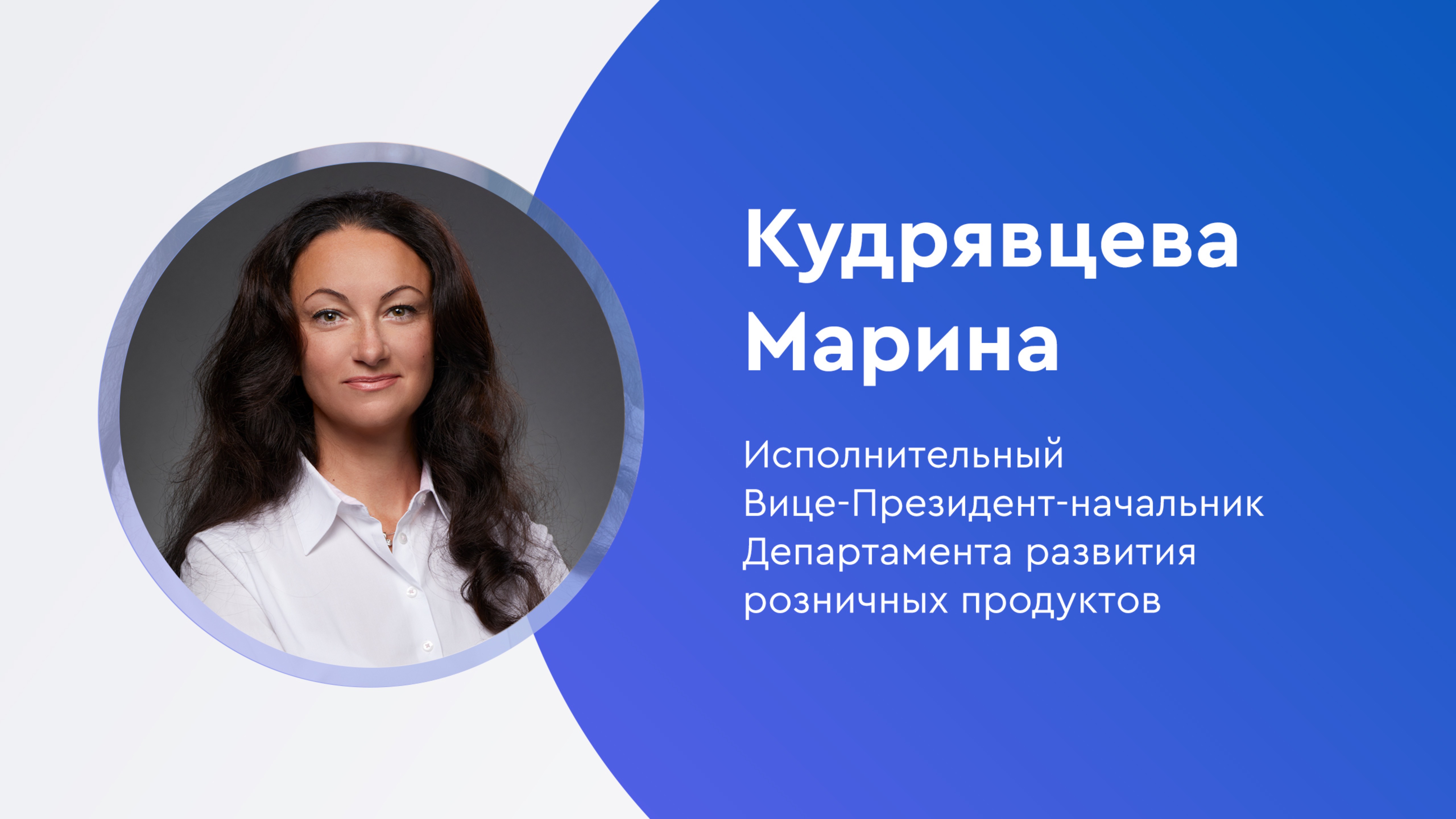 «Газпромбанк. Герои в лицах»: Марина Кудрявцева