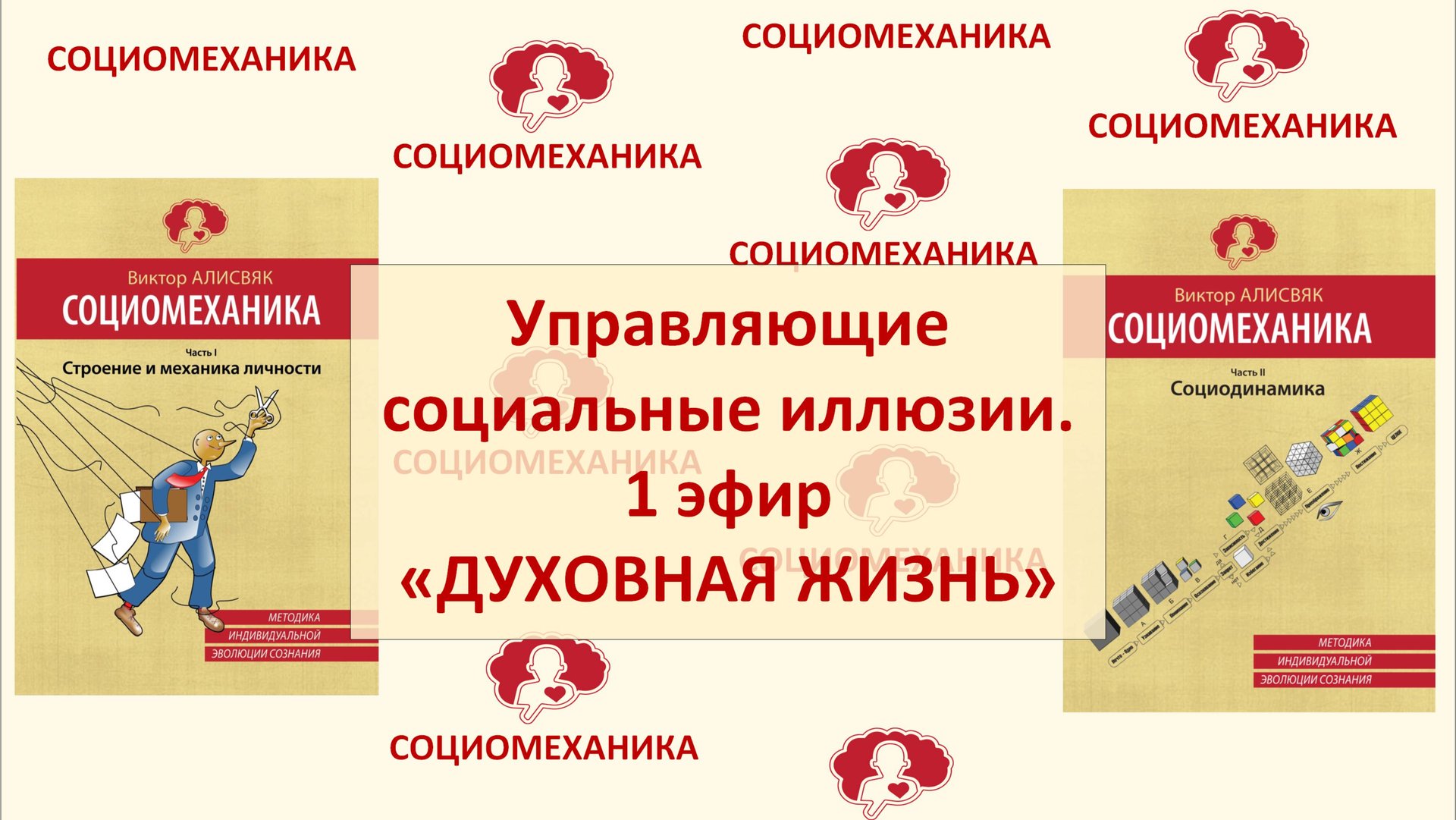 1 эфир - социальные управляющие иллюзии. Духовная жизнь как социальная иллюзия.