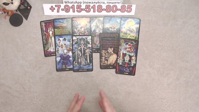 Как поживает соперница? таро, карты