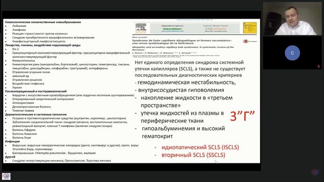 Инфузия и капиллярная утечка Симутис И.С.